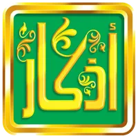 اذكار يومية APK for Android Download