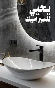 معرض يحيي للسيراميك APK for Android Download