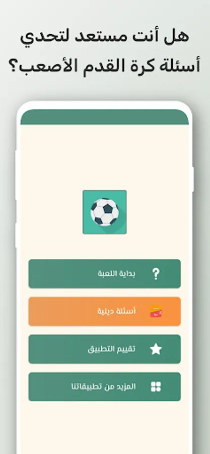 تحدي أسئلة كرة القدم 2024 APK for Android Download