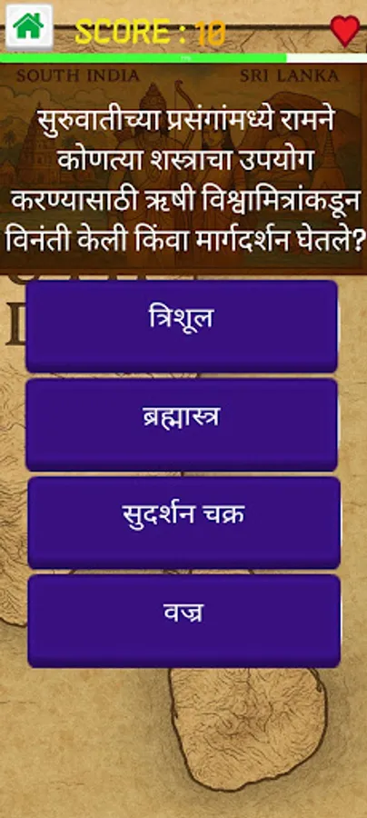 Ramayana Quiz for Android (Google Play)